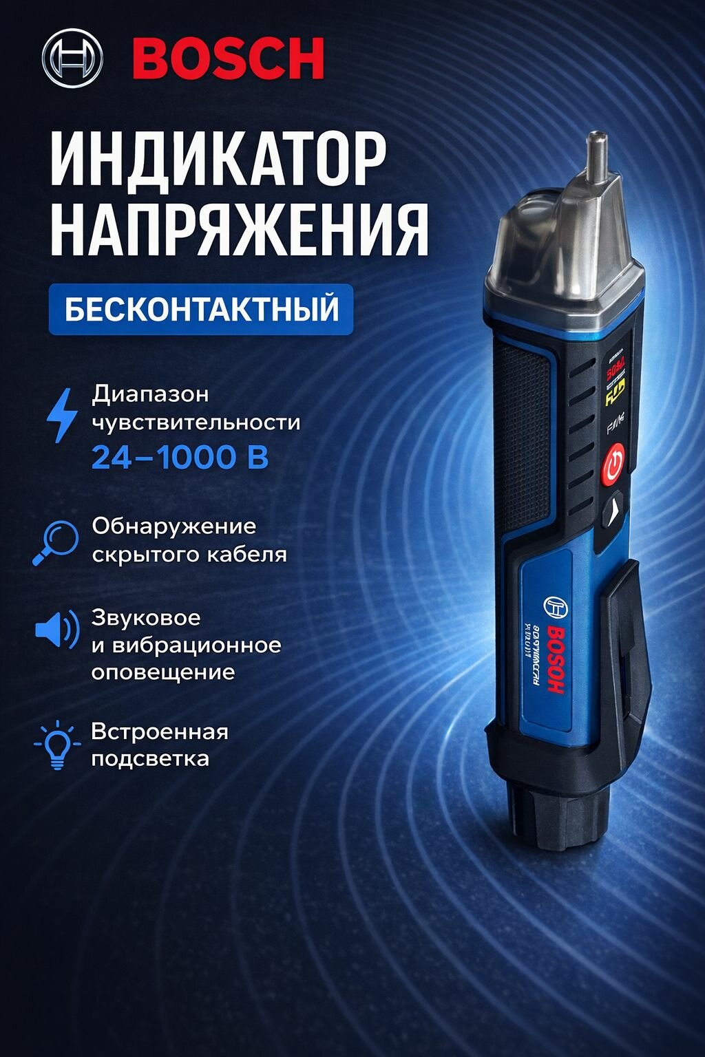 Бесконтактный тестер напряжения Bosch GVD1000-17, NCV 241000 В, профессиональный индикатор напряжения, IP67