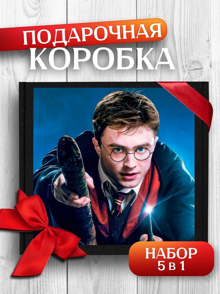 Коробка подарочная Гарри Поттер