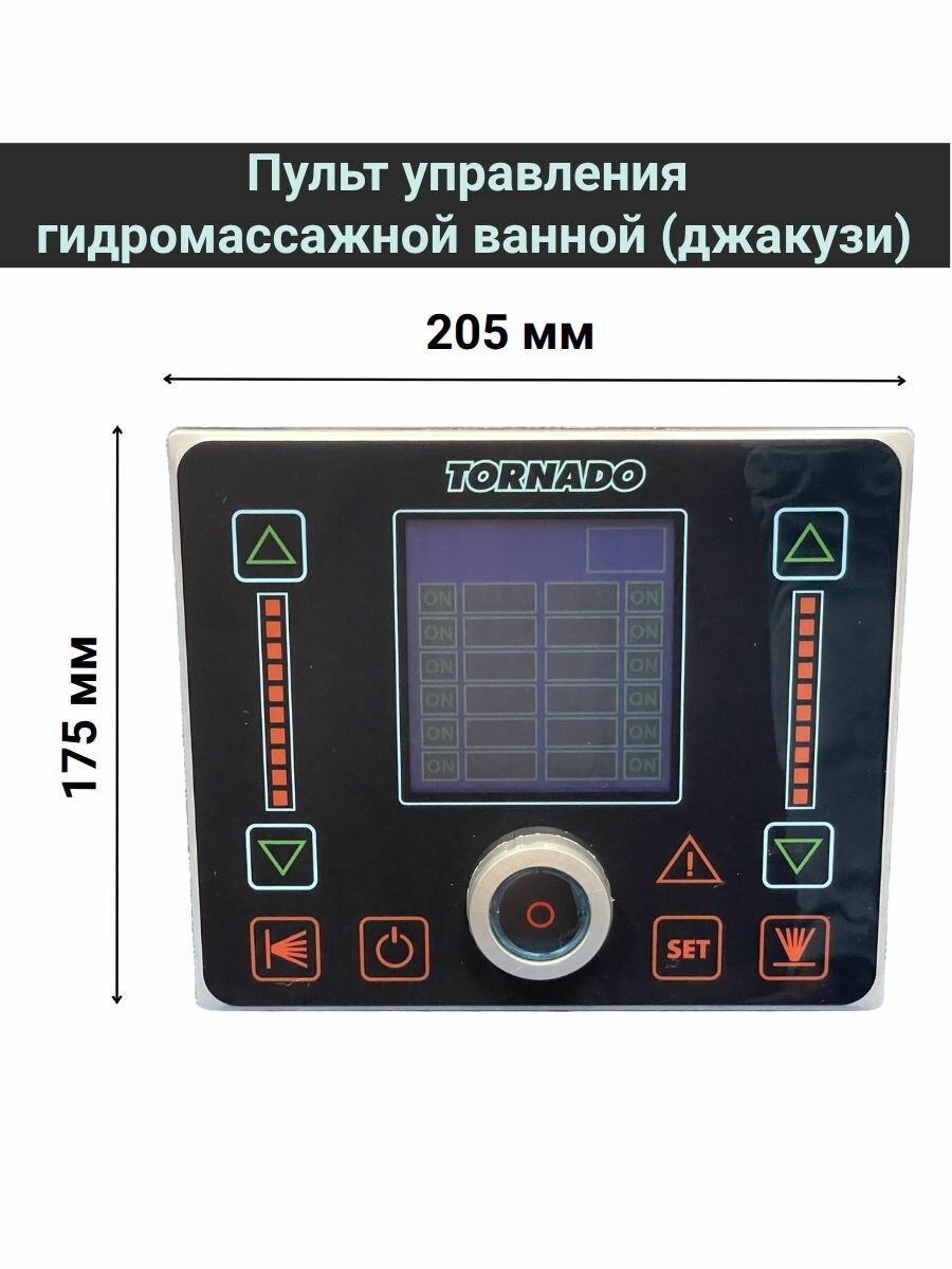 Пульт управления гидромассажной ванной (джакузи) Tornado H307BO