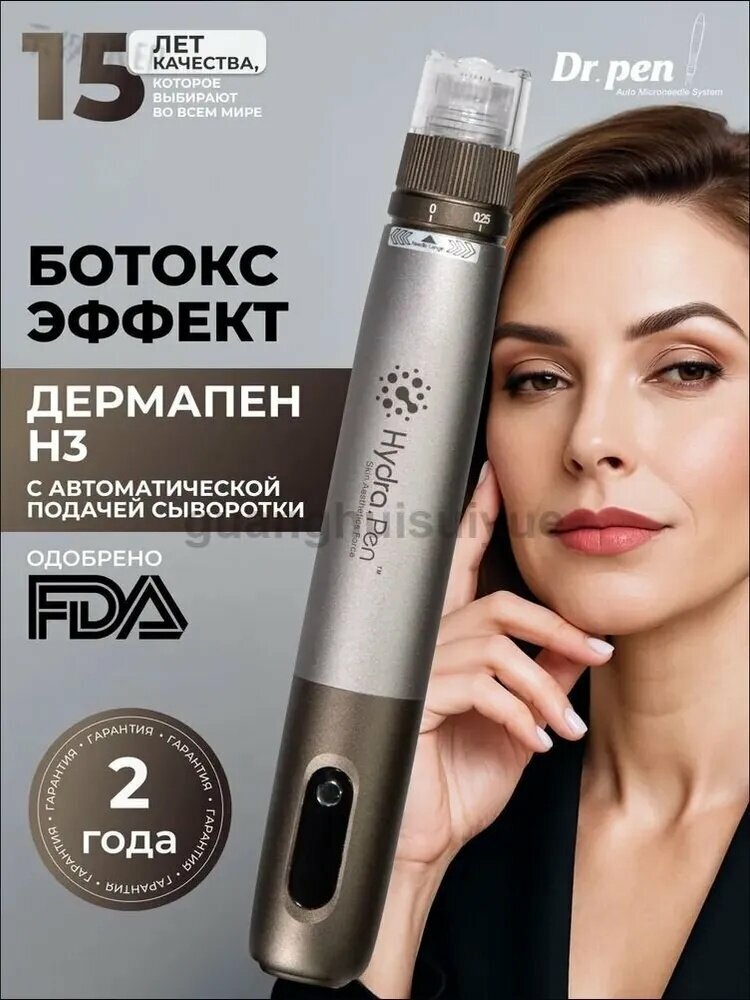 Дермапен, аппарат для фракционной мезотерапии (микронидлинга) с авто подачей сыворотки, массажер для лица Dr.Pen HydraPen