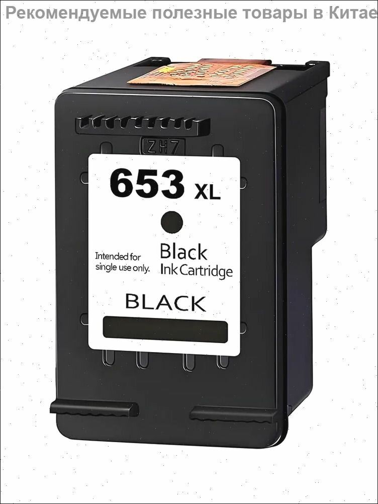 Картридж 653XL для струйного принтера HP 653 XL / 653XL для Deskjet Ink Advantage 6075 6475 (1/Черный ), совместимый, Набор CMYK LcLmGLg, 1 шт