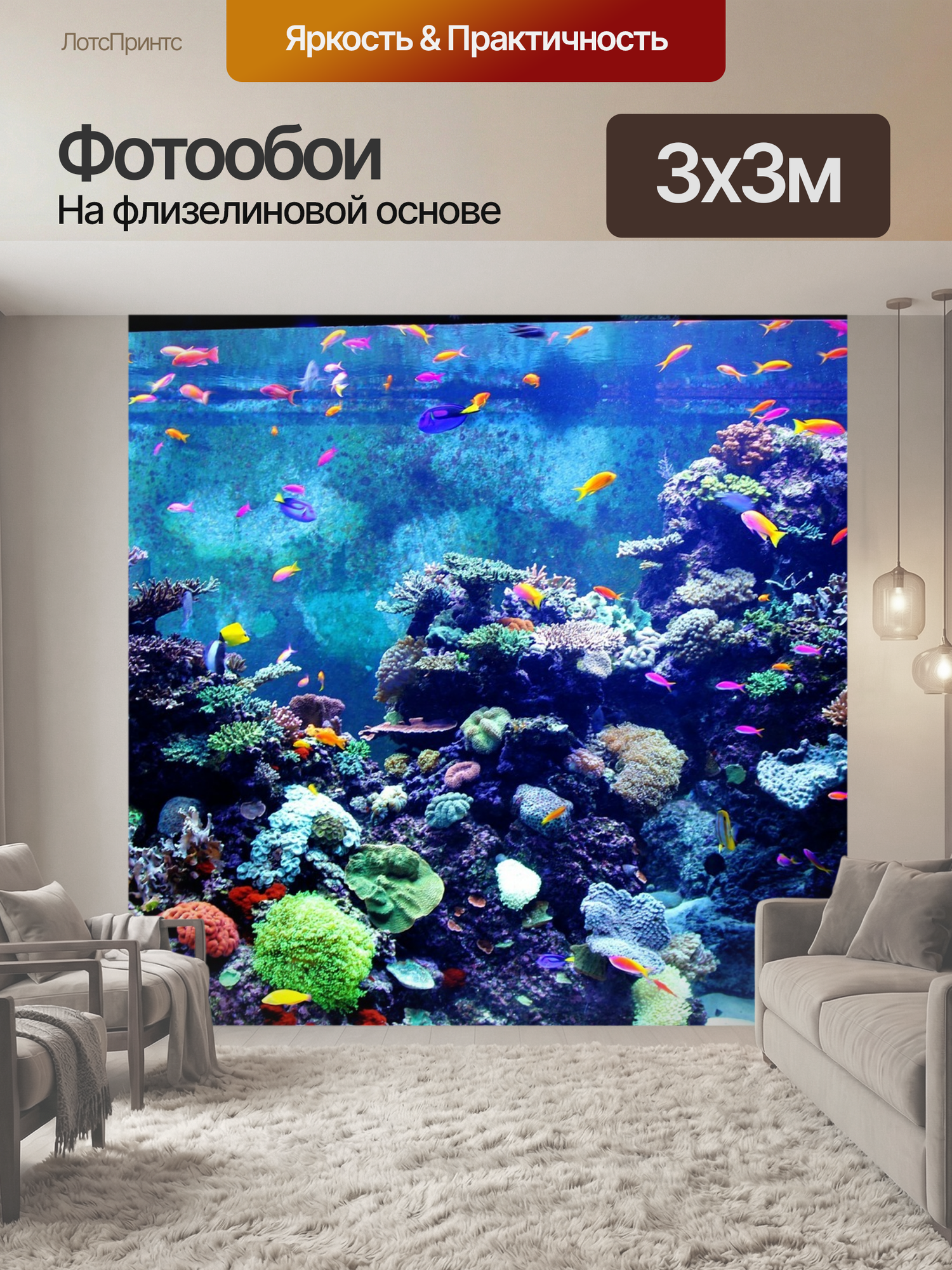 Фотообои "Красочный аквариум, рыбы, маленькие рыбы" 300x300 см. экосольвентная печать