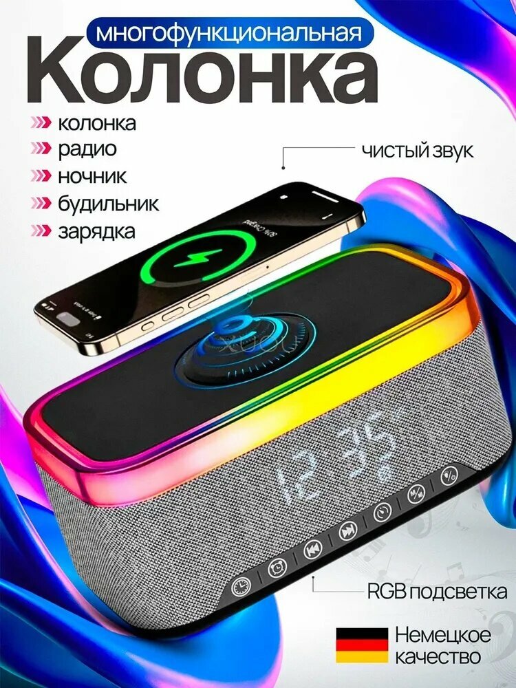Колонка блютуз беспроводная/Колонка-часы, RGB светильник, ночник Bluetooth /Беспроводная зарядка