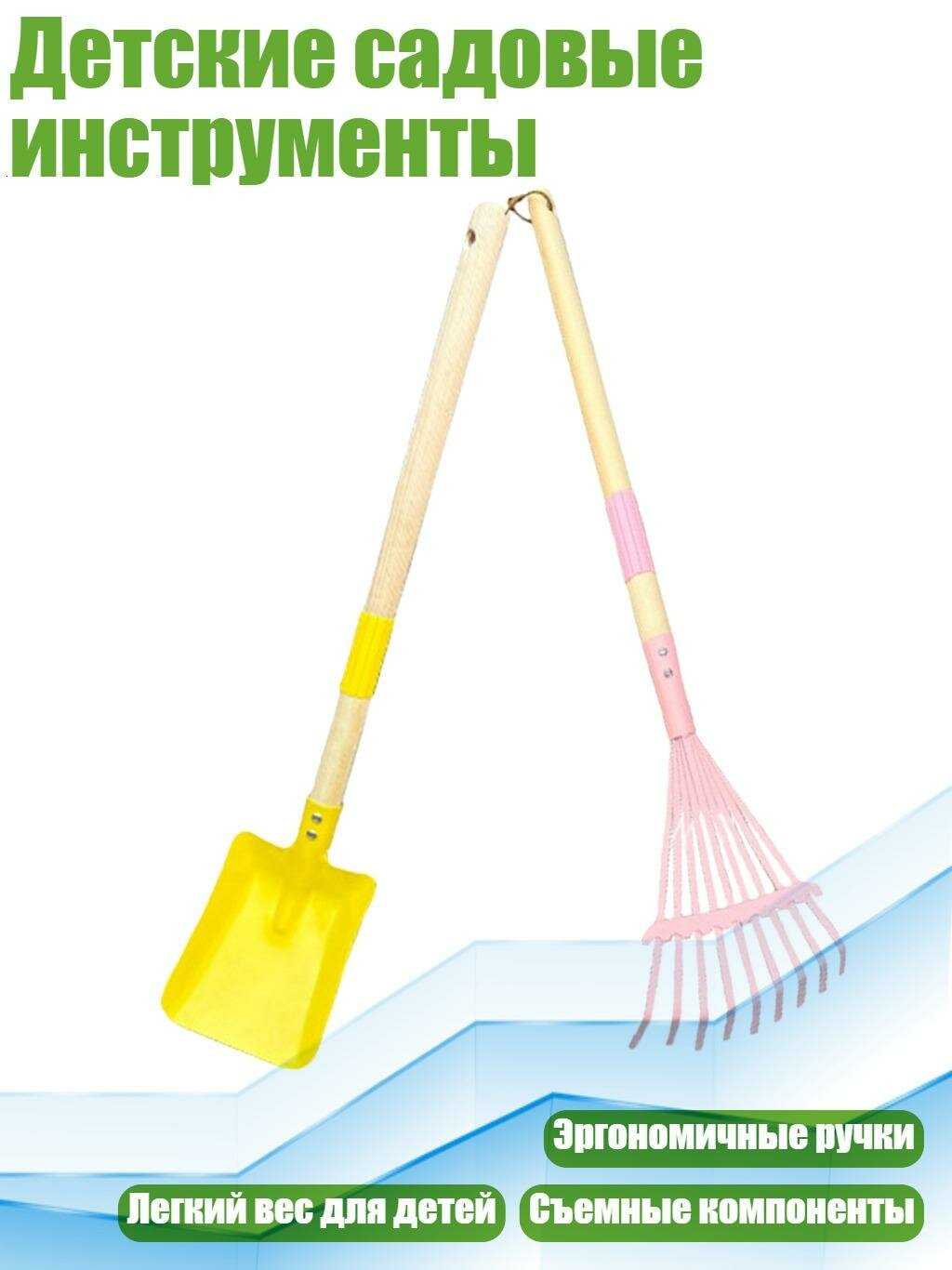 Детские садовые инструменты, B