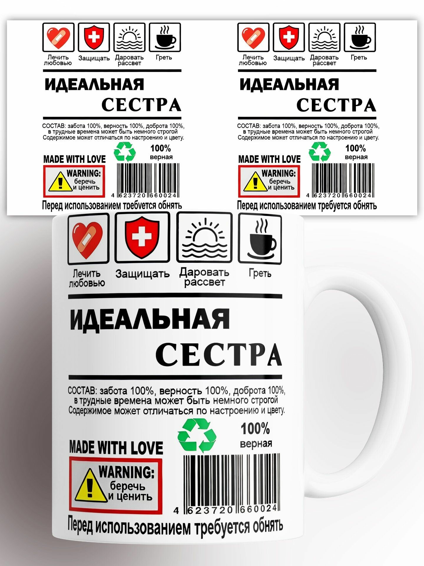 Кружка Сестра 330 мл