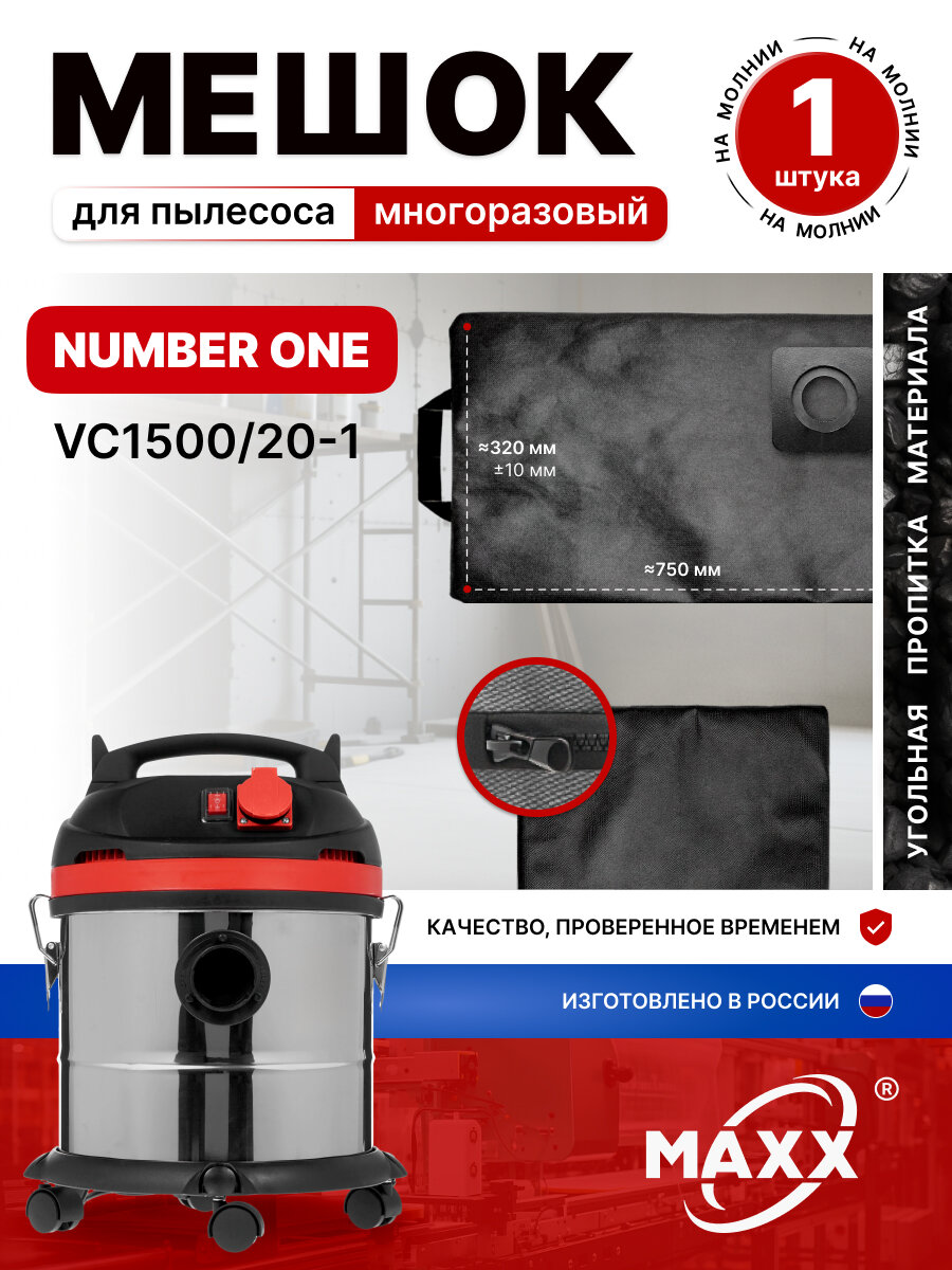 Мешок для пылесоса Number One VC1500/20-1