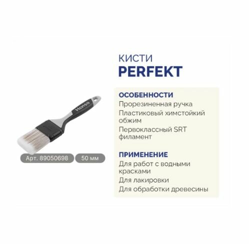 Кисть плоская для водных красок 50 мм Hansa Perfekt синтетическая щетина