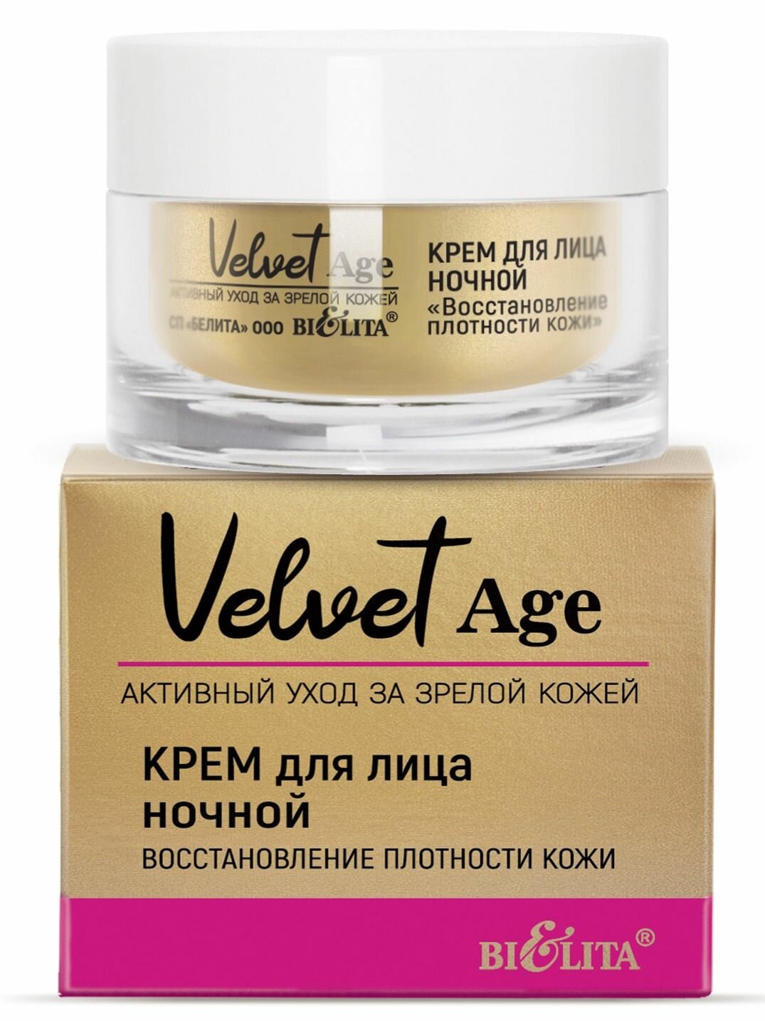 Крем для лица Белита Velvet Age ночной "Восстановление плотности кожи" 50мл