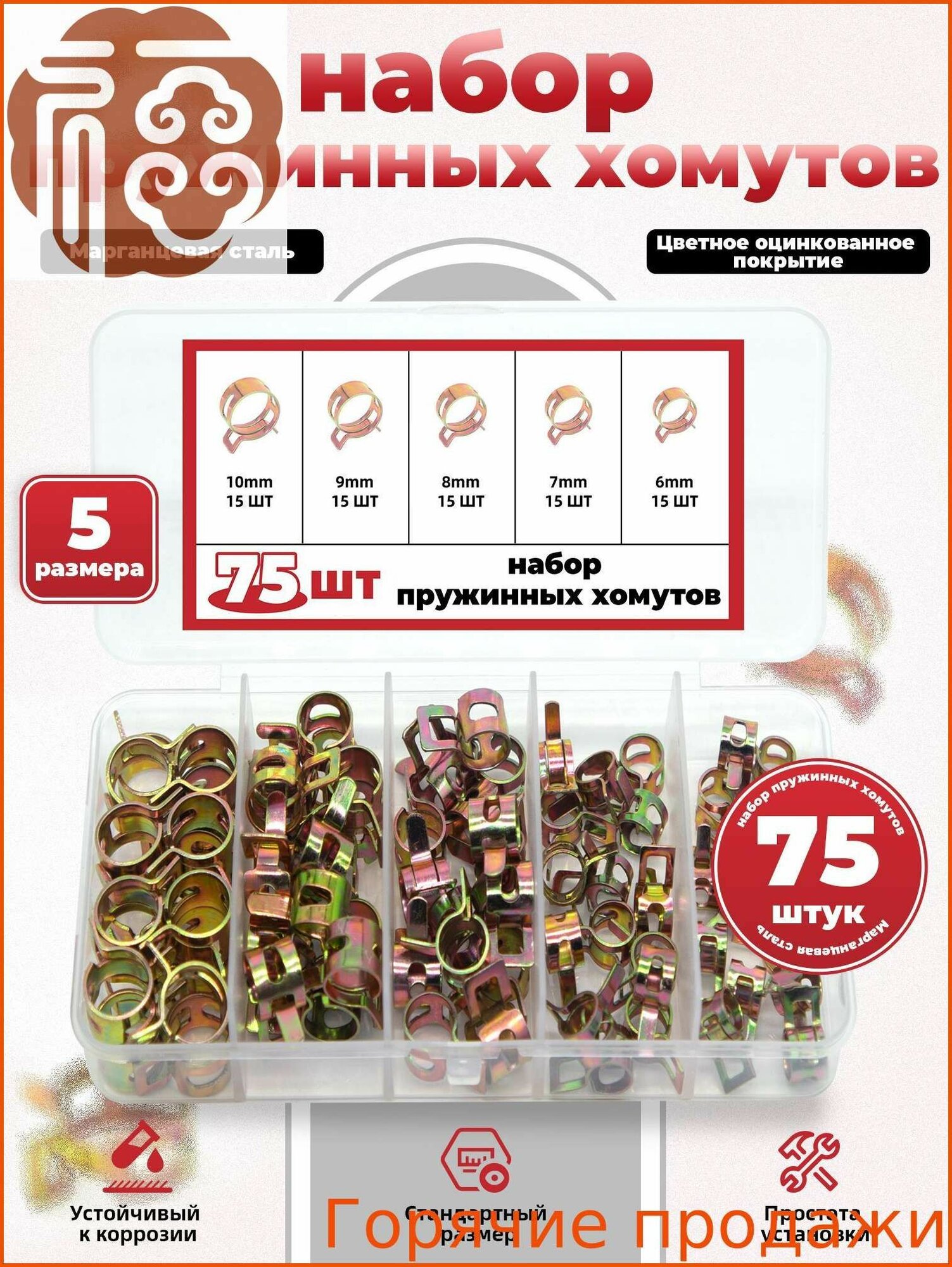 Хомут от 6мм до 10мм, 75 шт, Легированная сталь