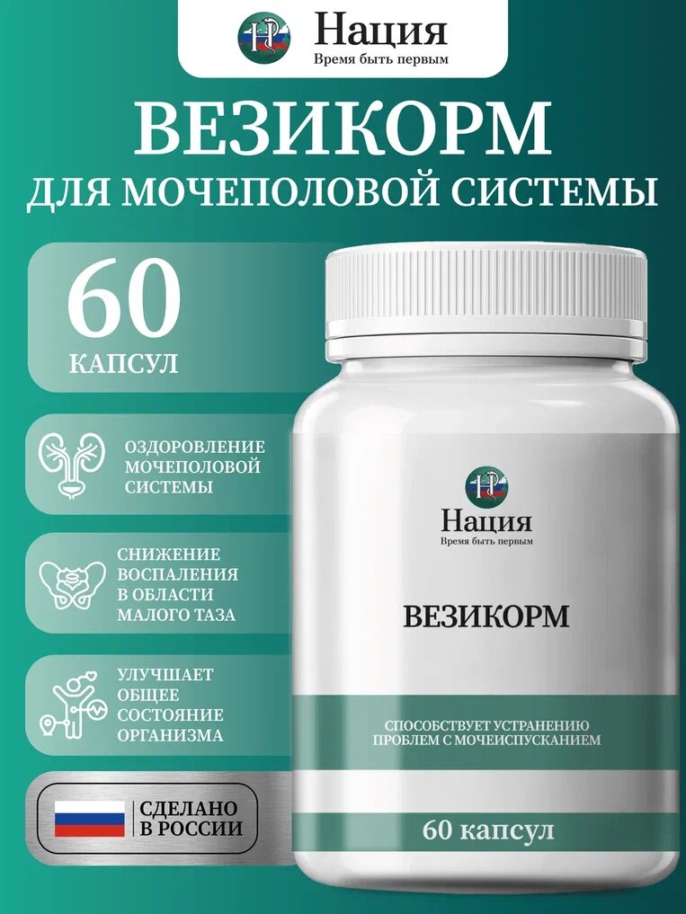 Комплекс с толокнянкой растительный для мочеполовой системы Везикорм