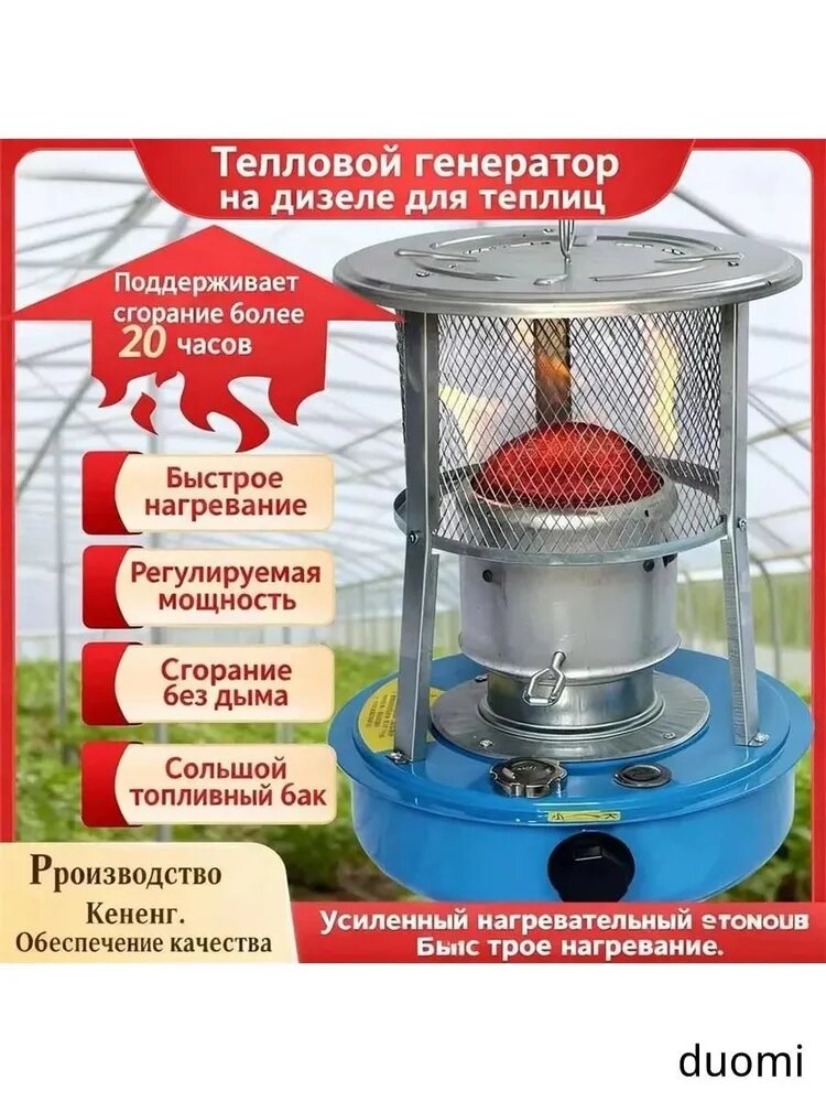 Тепловой генератор на дизеле для теплиц, обеспечивает длительное горение, регулируемая мощность, красный цвет