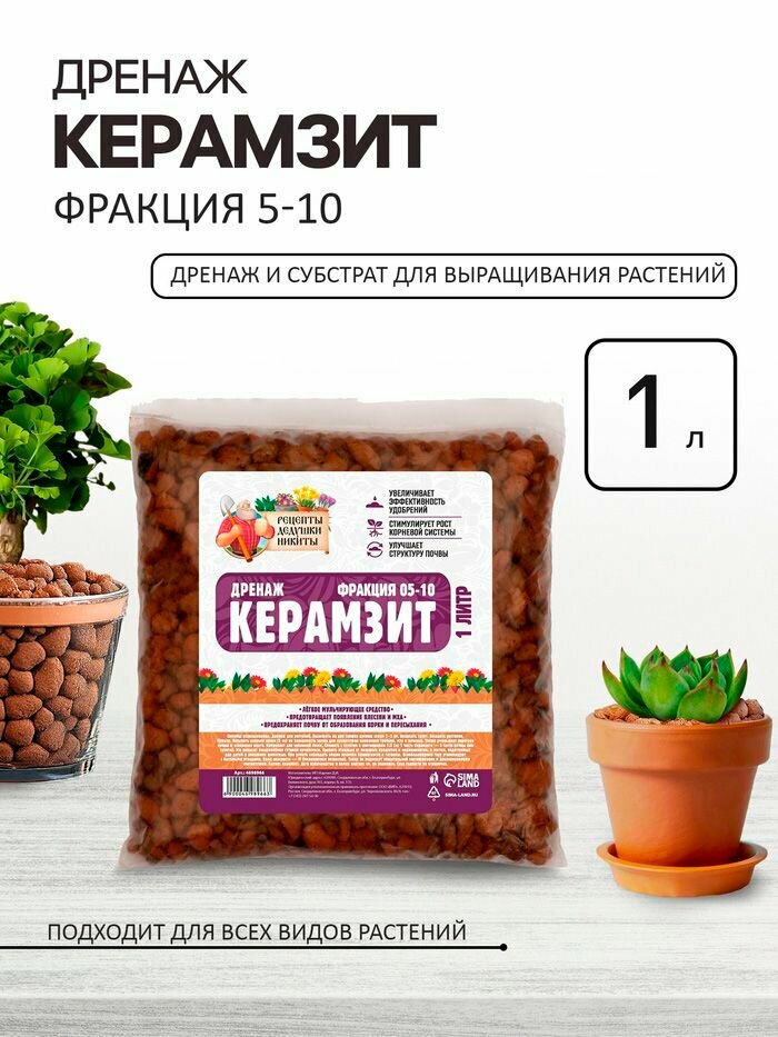 Дренаж Керамзит Рецепты Дедушки Никиты фр 5-10, 1 л