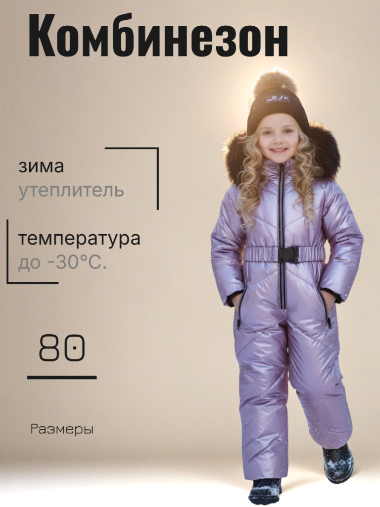 Комбинезон утеплённый