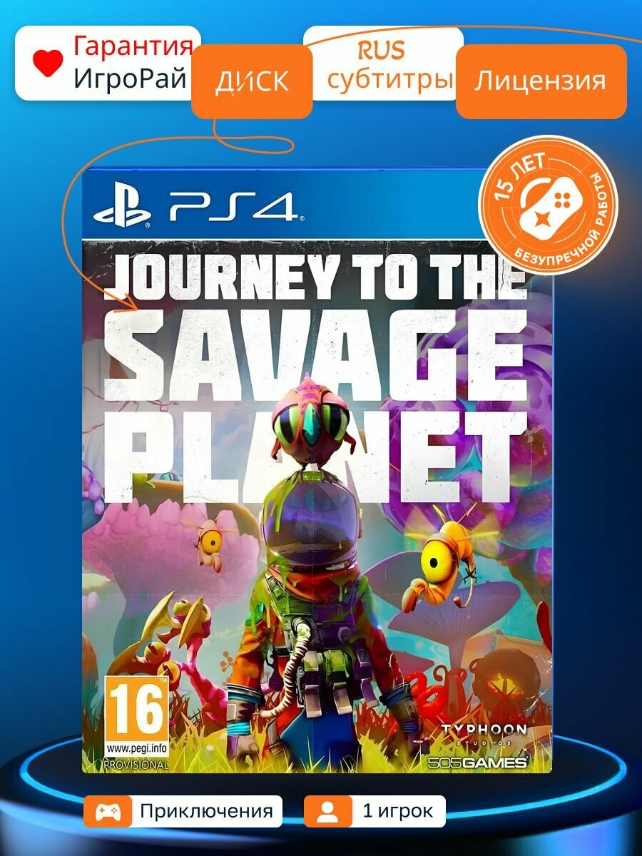 Игра Journey to The Savage Planet (PS4, русская версия) 505 Games Blu-ray диск 16+