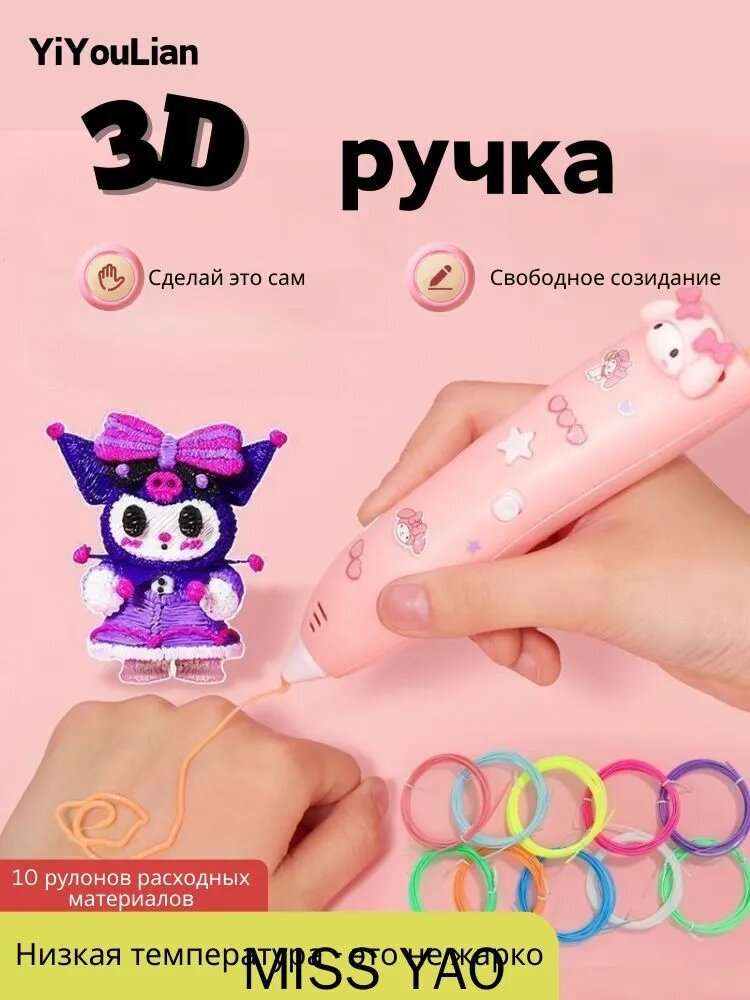 3d ручка, 3д ручка с набором пластика 10 цветов и трафаретами для рисования