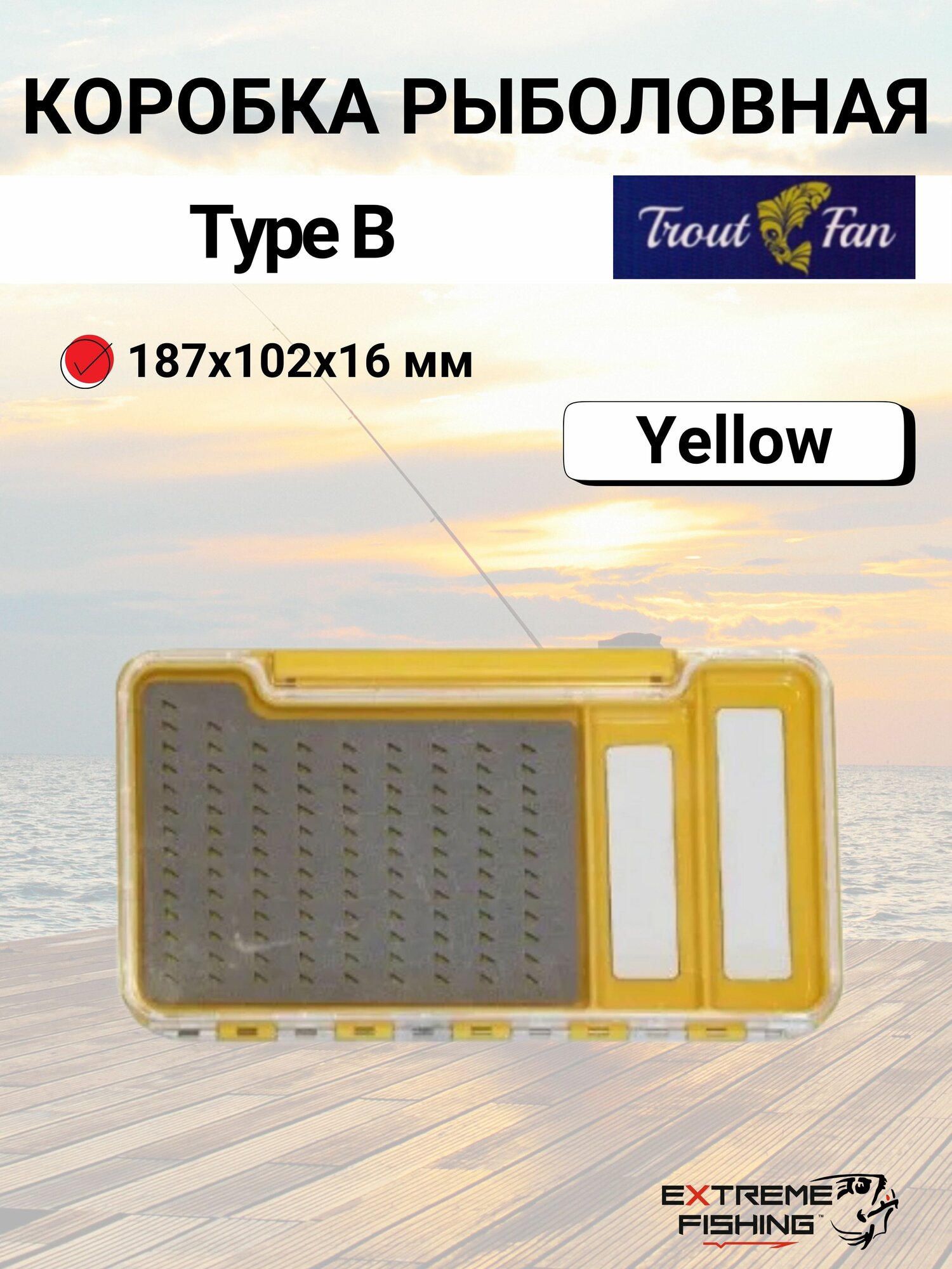 Коробка для приманок "Trout Fan" Type B, 187x102x16 мм, Yellow