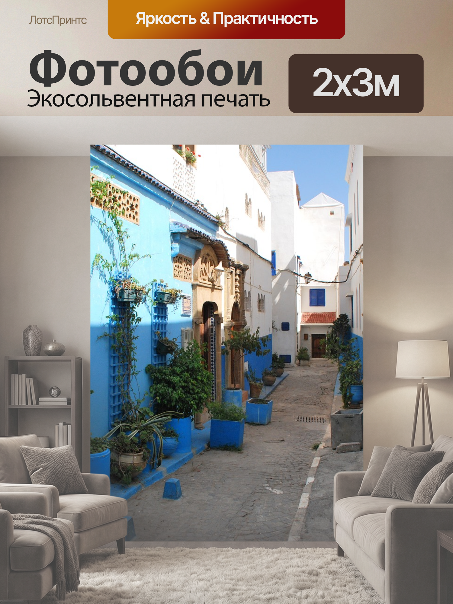 Фотообои "Марокко, ориент, рабат" 200x300 см. экосольвентная печать