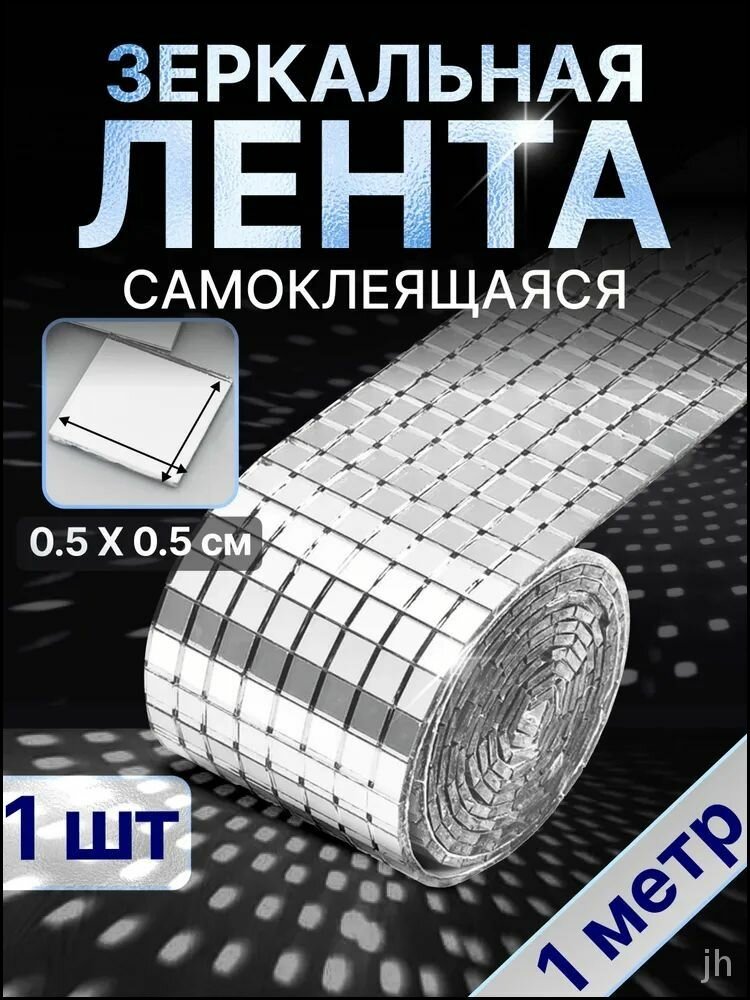 Зеркальная плитка мозаика самоклеющаяся