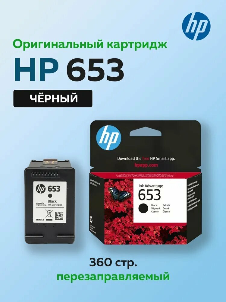 HP Картридж, оригинал, Черный (black), 1 шт