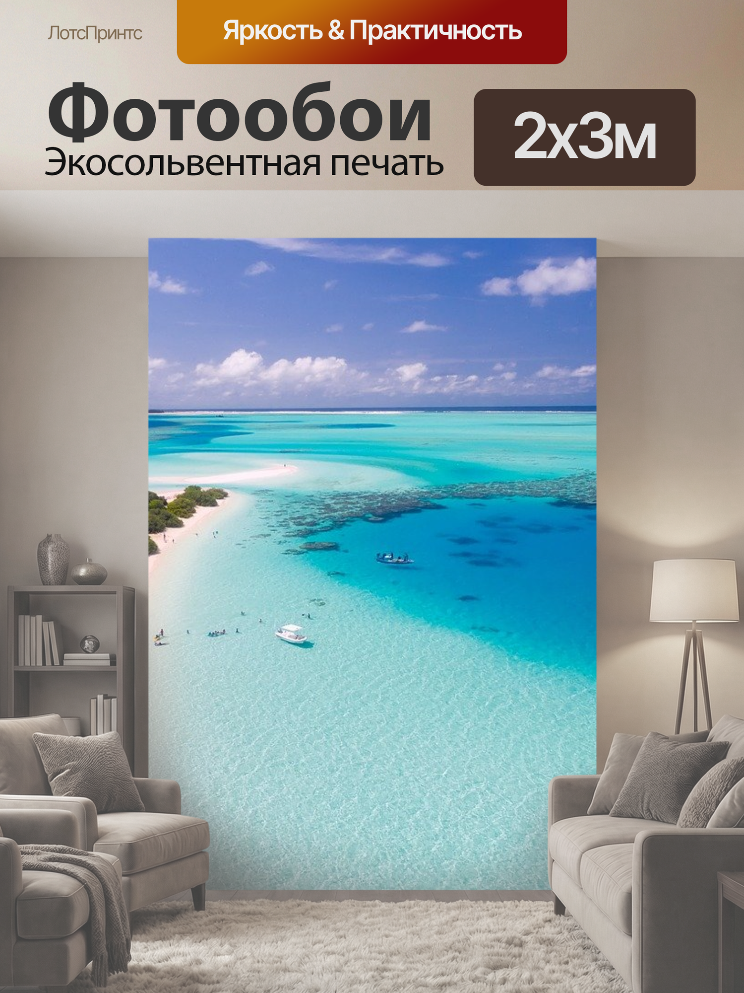 Фотообои "Мальдивы, тропики, тропический" 200x300 см. экосольвентная печать