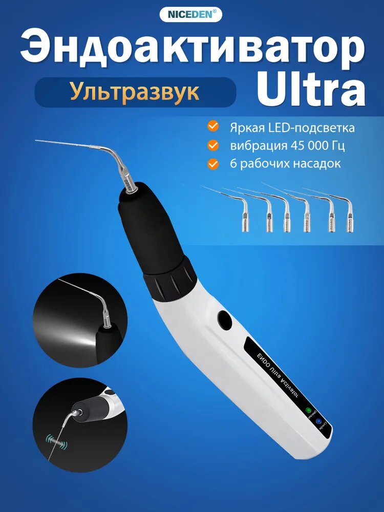Эндоактиватор Ultra для стоматологии: ультразвуковой аппарат с LED подсветкой, 6 насадками