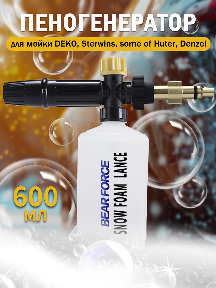 Пеногенератор для мойки высокого давления，для Lavor Vax Deko, Пенная насадка