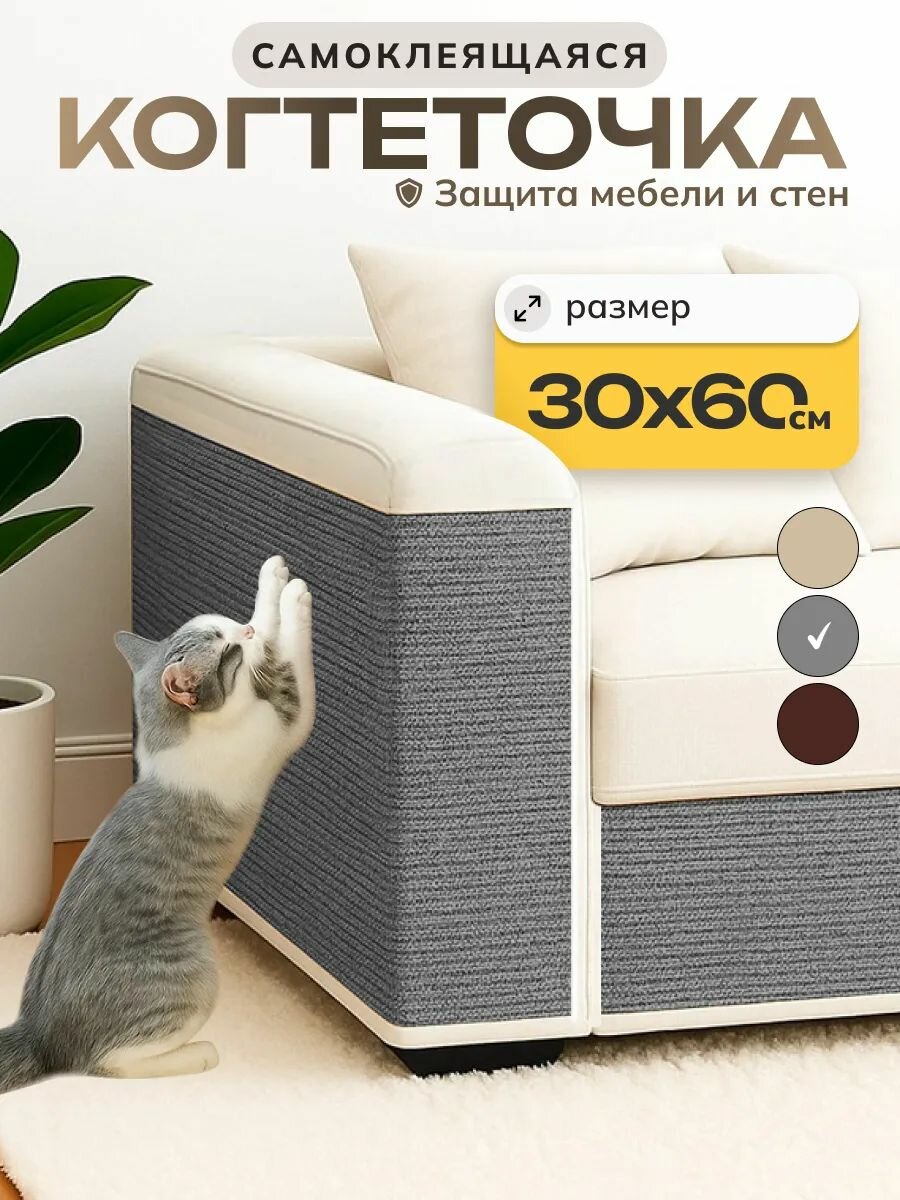 Когтеточка на стену для кошек, самоклеющаяся ковролин, защитная пленка для мебели/стен, Светло-серый, 100x30 см, 1 шт