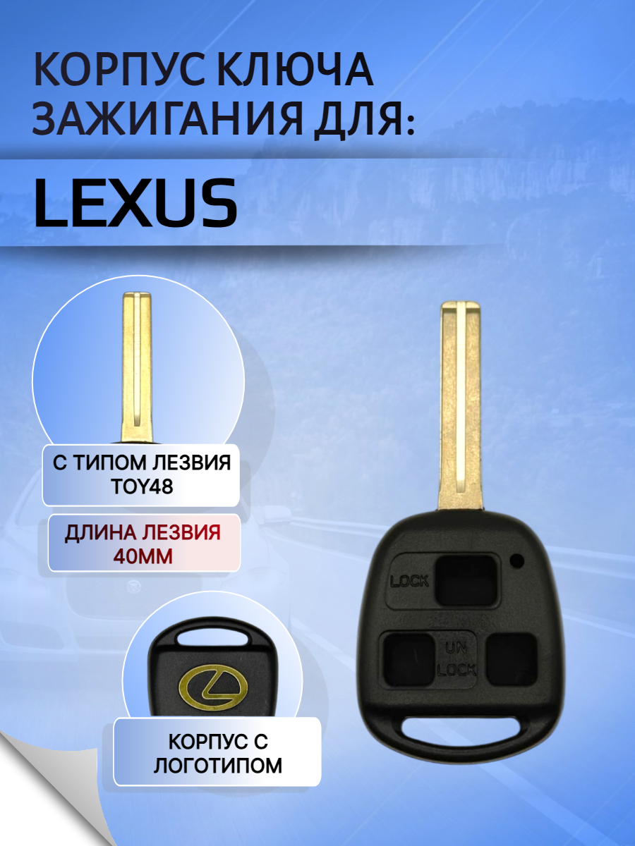 Корпус ключа для Лексус / Lexus с 3 кнопками, короткое лезвие