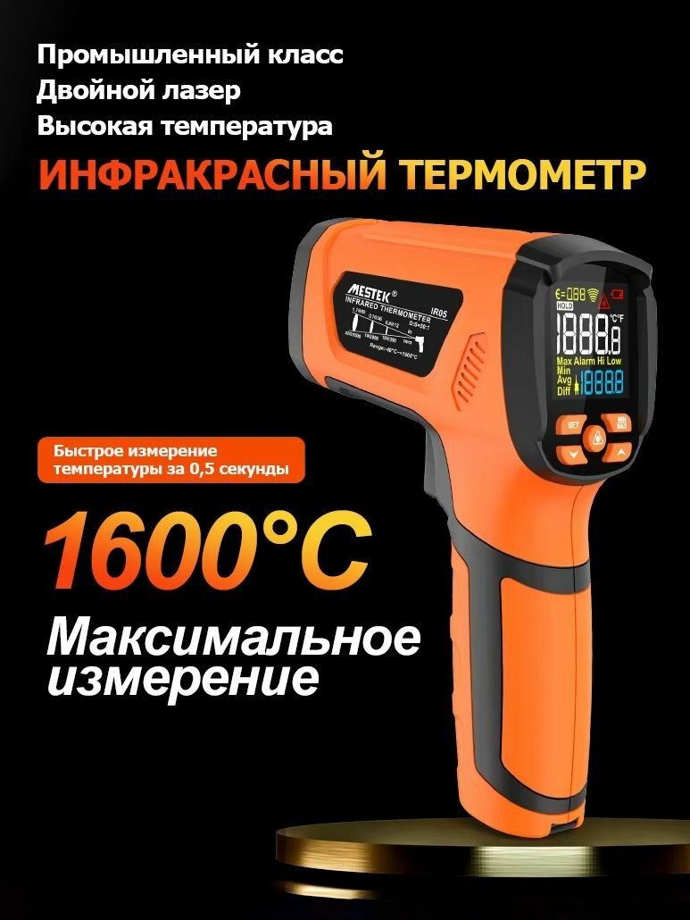 Инфракрасный лазерный пирометр IR05A (-40 1600 ) бесконтактный термометр / лазерный измеритель температуры