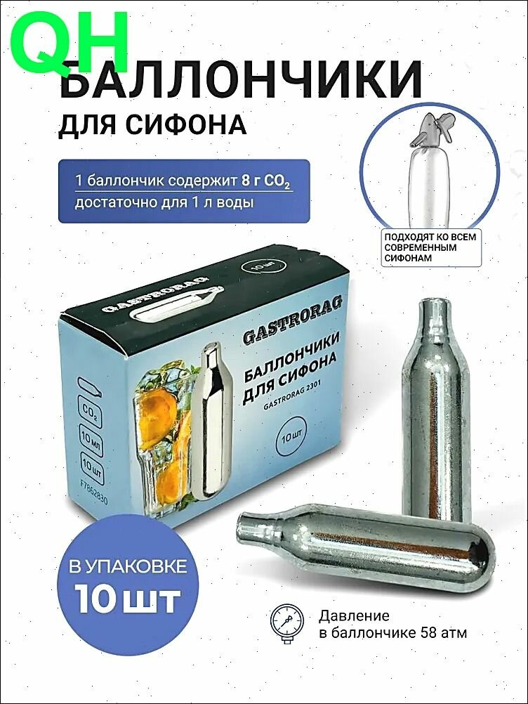 Запчасть для сифона газирования, 10 шт