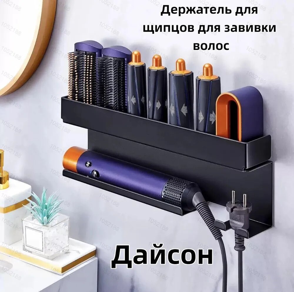 Держатель для стайлера Dyson, 1 шт, для щипцов для завивки волос, черный, из высокоуглеродистой стали