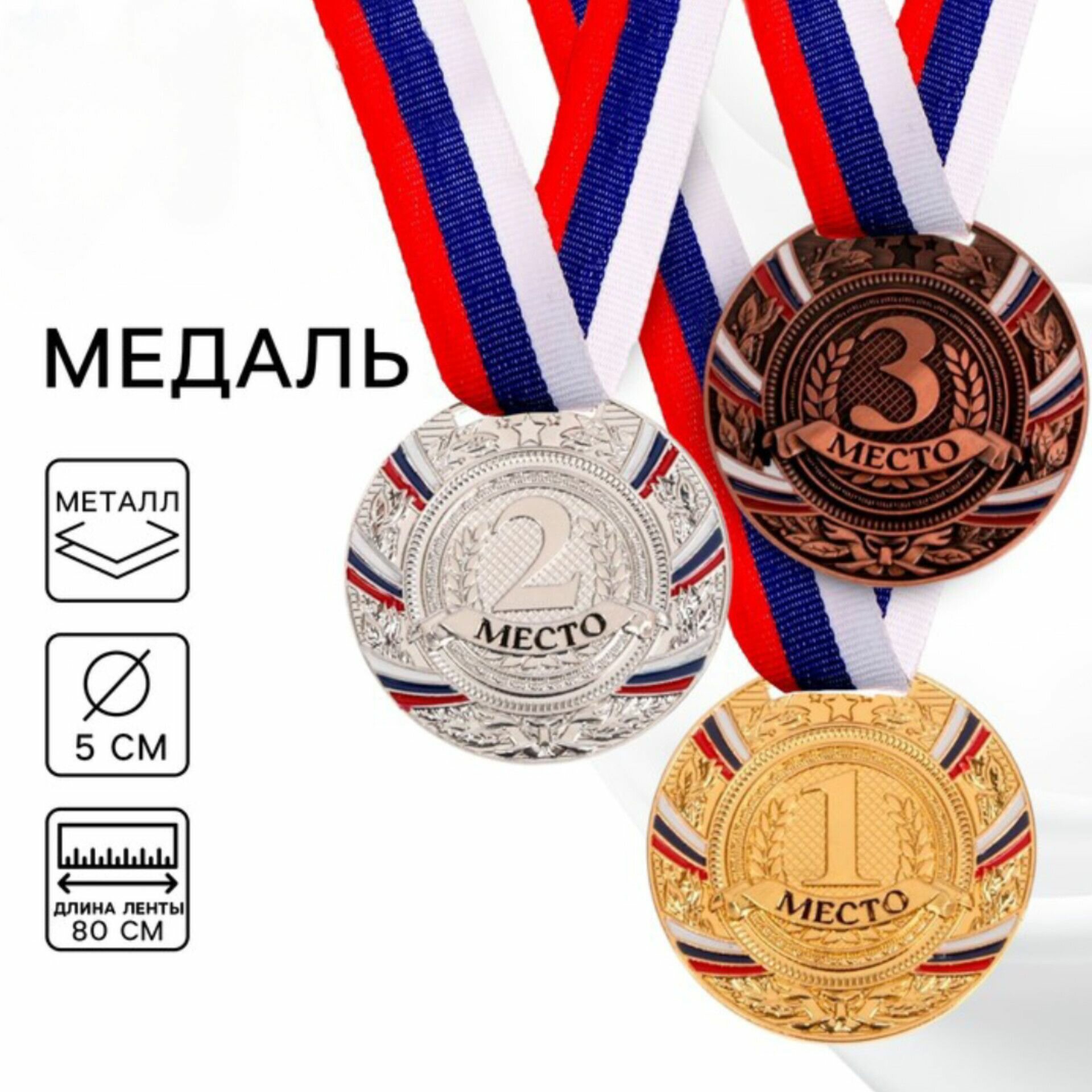 Медаль призовая 057 диам 5 см. 2 место, триколор. Цвет сер. С лентой