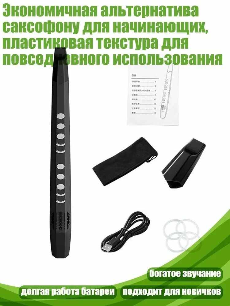 Экономичная альтернатива саксофону для начинающих, пластиковая текстура для повседневного использования