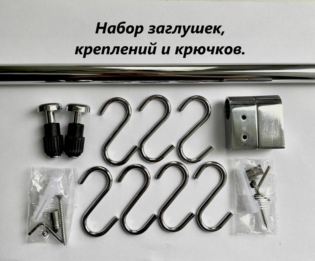 Рейлинг для кухни и ванной, 80 см х 1.6 см х 1.6 см х 12 предм.