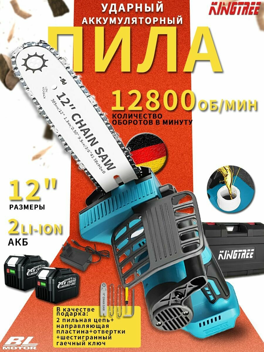 Kingtree 3500BT, Электрическая цепная пила 12 дюймов, 12800 об/мин, прорезиненная рукоятка, литий-ионный аккумулятор, для домашнего обслуживания, бесщёточный(2 Батарея 9,0 Ач + зарядное устройство)