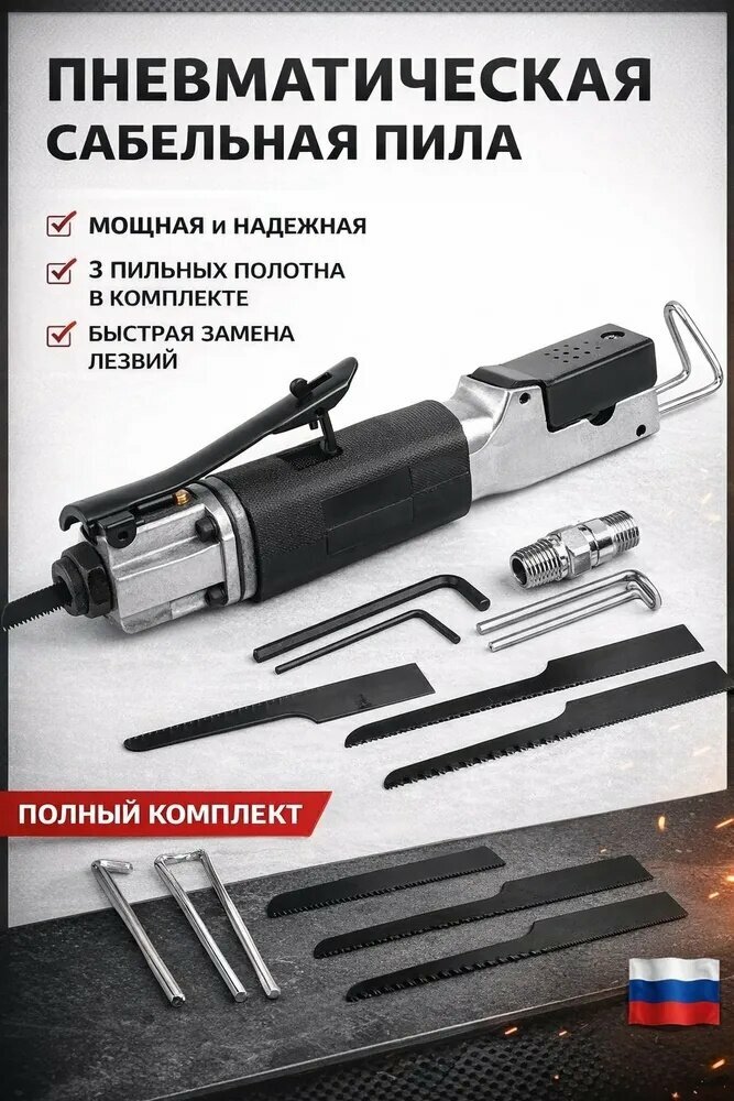 Пневмоножовка