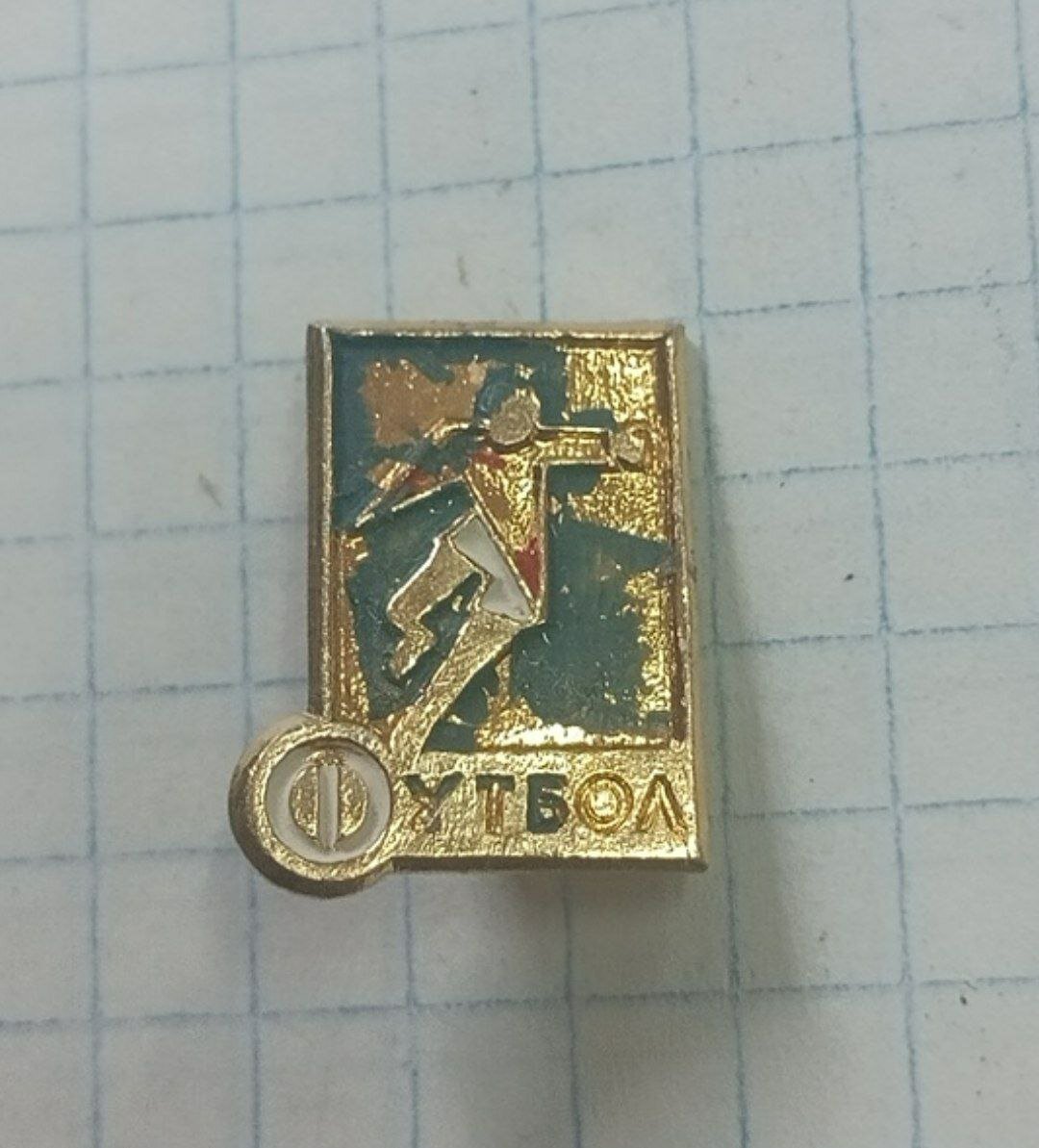 Значок "Футбол"