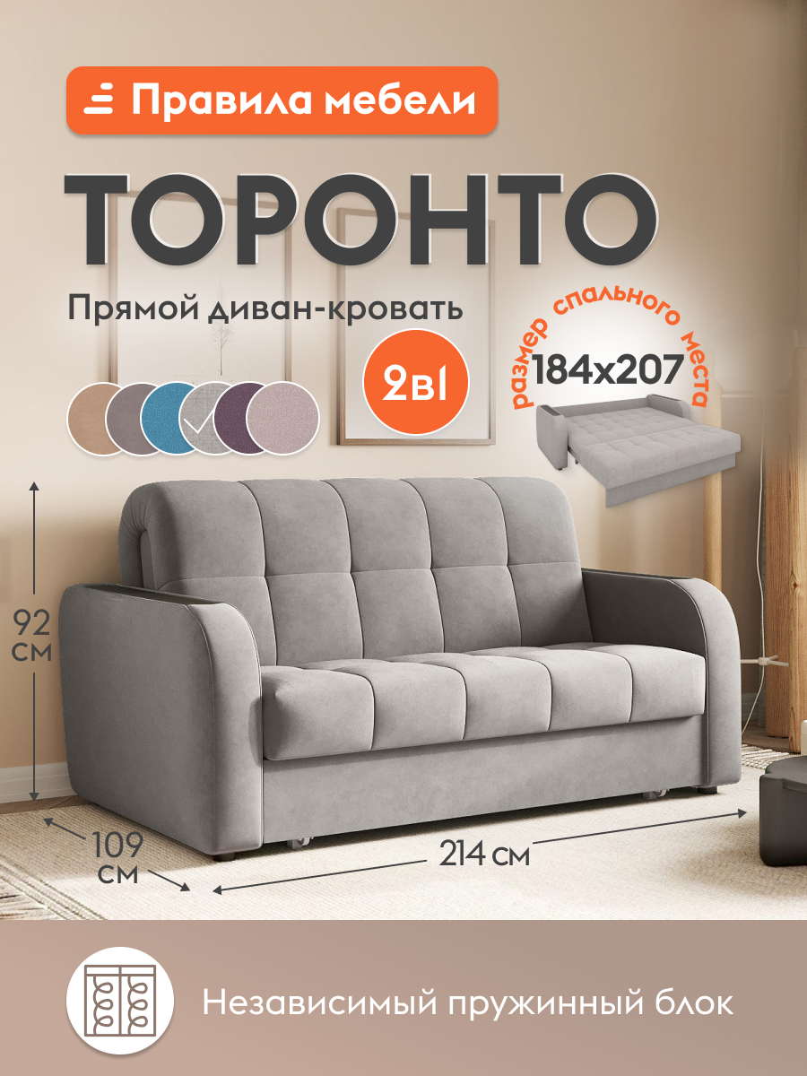 Диван кровать прямой Торонто независимый пружинный блок, раскладной, аккордеон, без ящика для хранения, 184х207 см спальное место, Серый, велюр