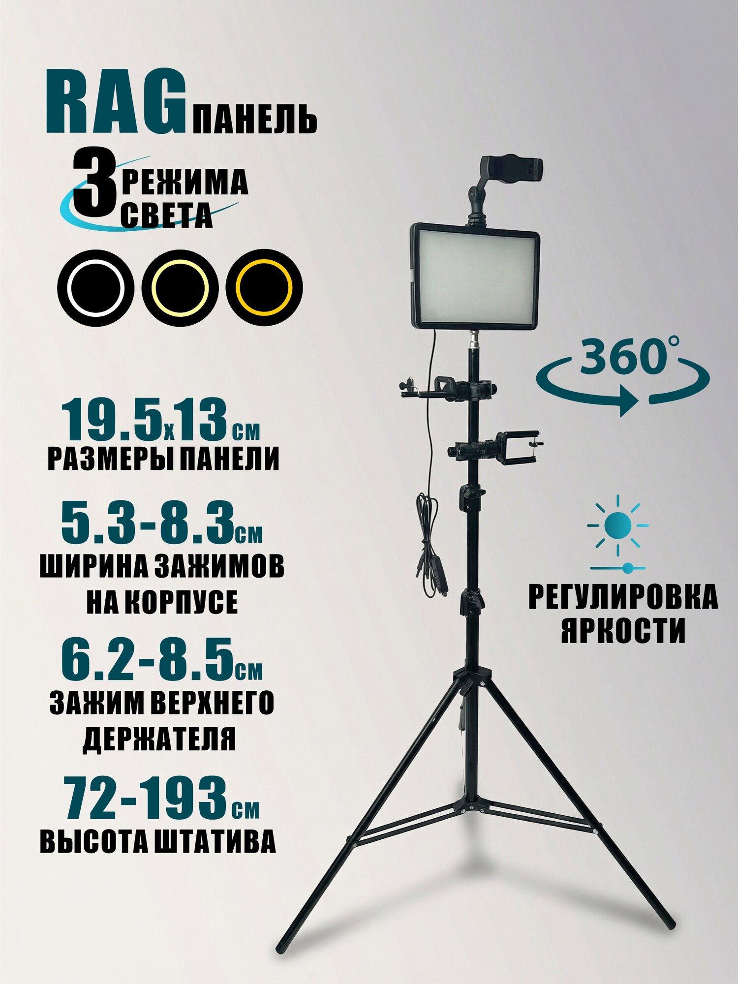 Светодиодная панель с 3 держателями телефона на штативе для съемки