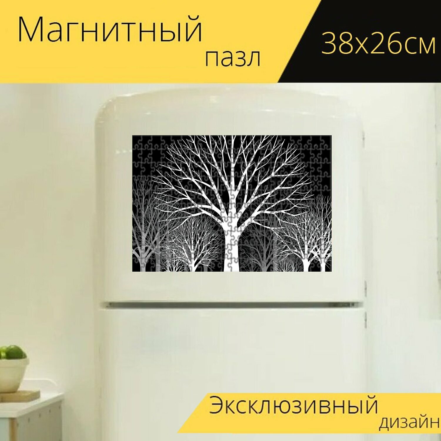 Магнитный пазл "Белые деревья в черном лесу. Графичный зимний лесной пейзаж с силуэтами безлистных стволов и ветвей. Контрастная черно-белая палитра." для интерьера, 38х26 см.