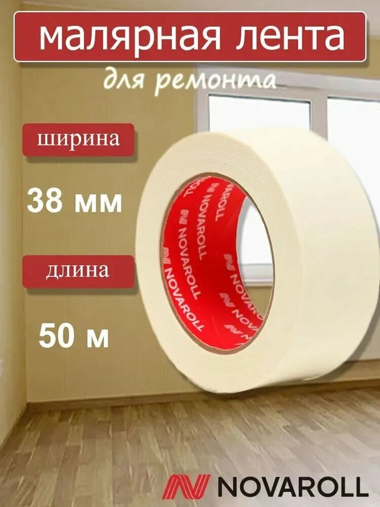 Малярная лента 38 мм 50 м, 1 шт