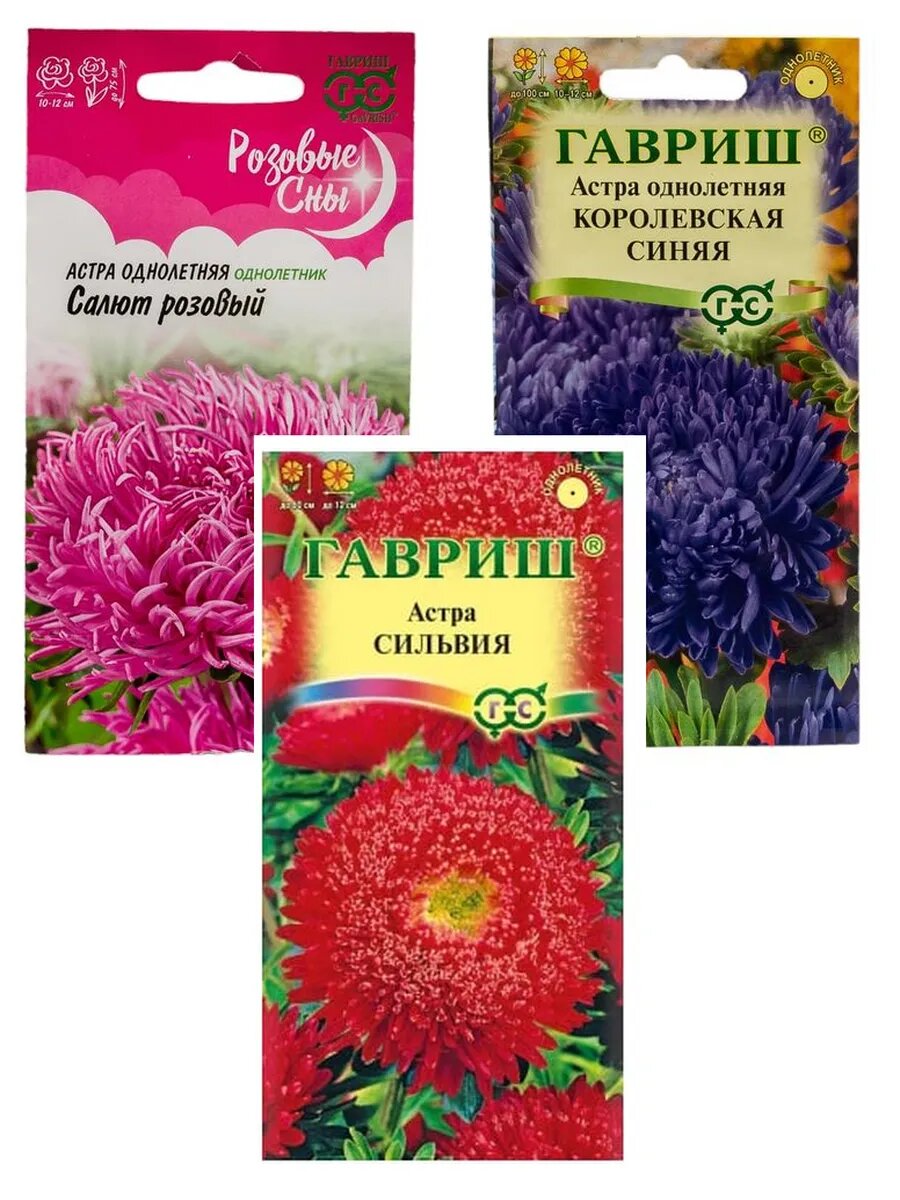 Набор семян Астра Салют розовый, Королевская синяя и Сильвия