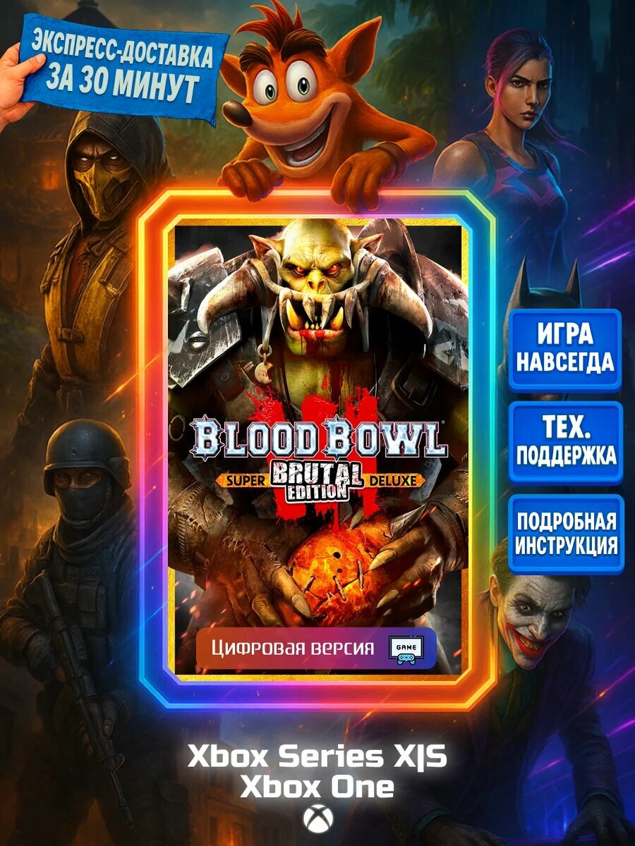 Blood Bowl 3 - Brutal Edition One, Series X|S Цифровая версия игры | Доставка на почту