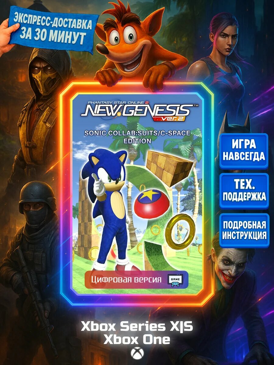 PSO2: NGS - Sonic Collab: Suits/C-Space Editi One, Series X Цифровая версия игры | Доставка на почту