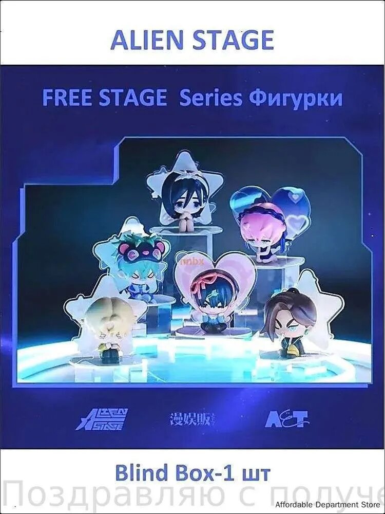 ALIEN STAGE Фигурка / Free Stage Series Blind Box-1 шт Cлучайный / 8CM