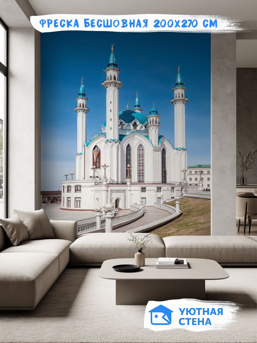 Фотообои "Мечеть Кул-Шариф" 200х270 см Бесшовные Премиум (единым полотном)