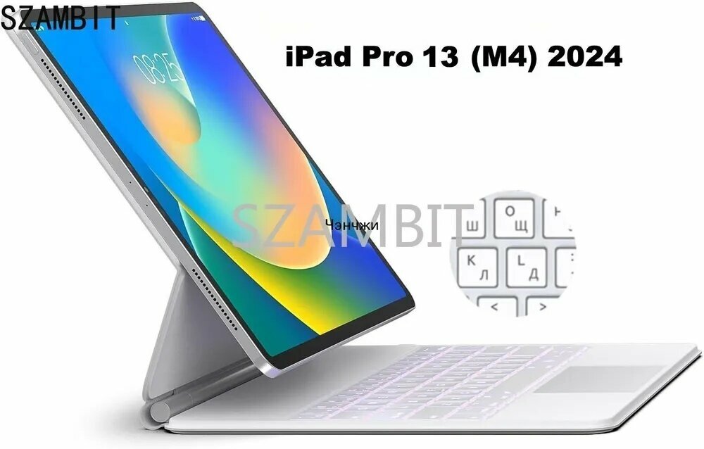 Магнитный чехол-клавиатура для iPad Pro 13 (M5/M4) 2025/2024 с подсветкой и сенсорной мышью Русская раскладка