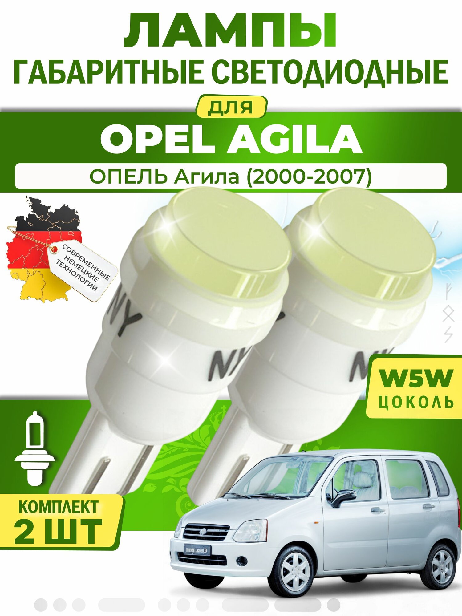 Лампы светодиодные габаритные для OPEL AGILA / опель Агила (2000-2007), W5W ( LED - белый свет 6000k ) (комплект 2шт)