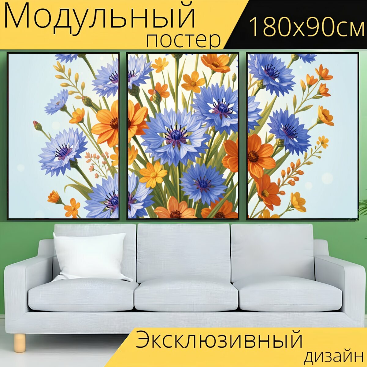 Модульный постер "Букет васильков и оранжевых цветов. Нежная ботаническая иллюстрация полевых растений в голубых и теплых янтарных." 180 x 90 см. для интерьера на стену в тубусе