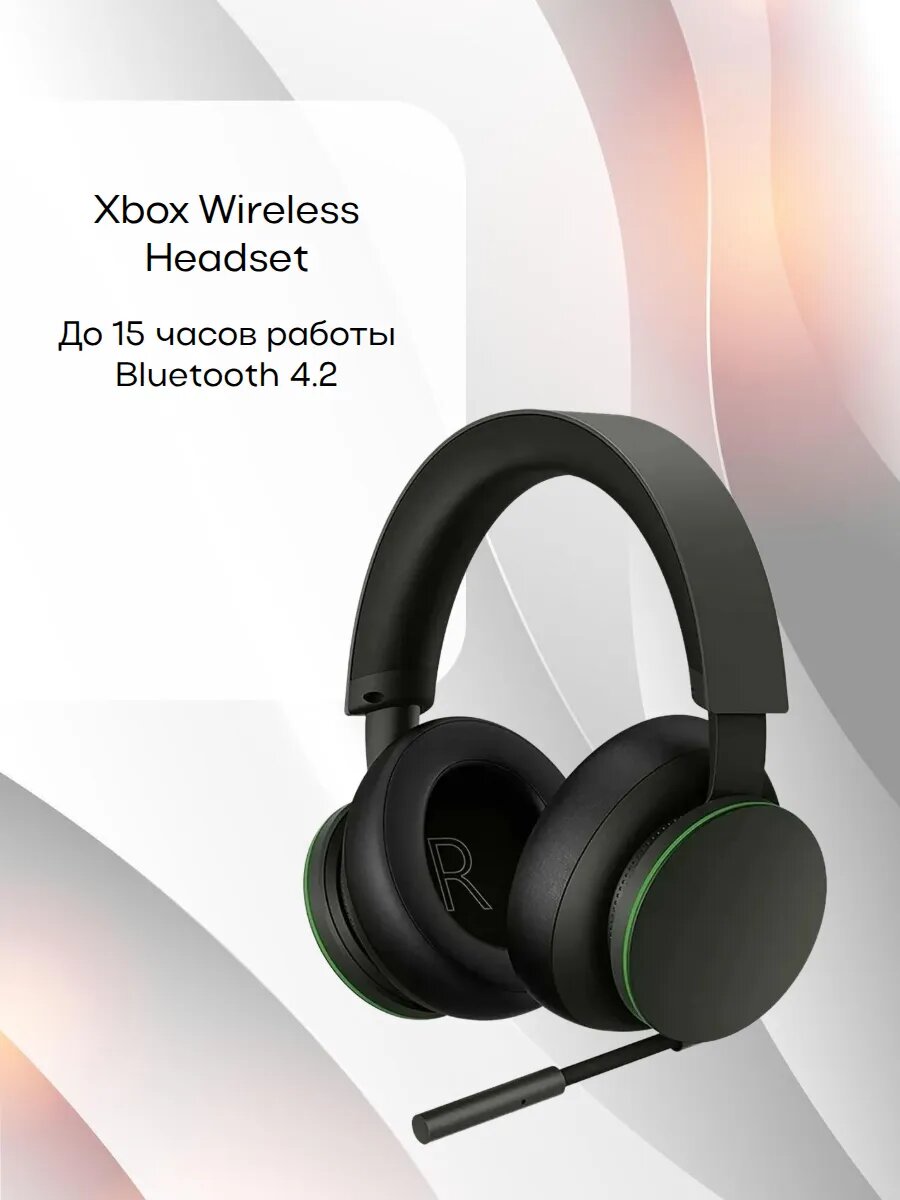 Xbox Wireless Headset, черный